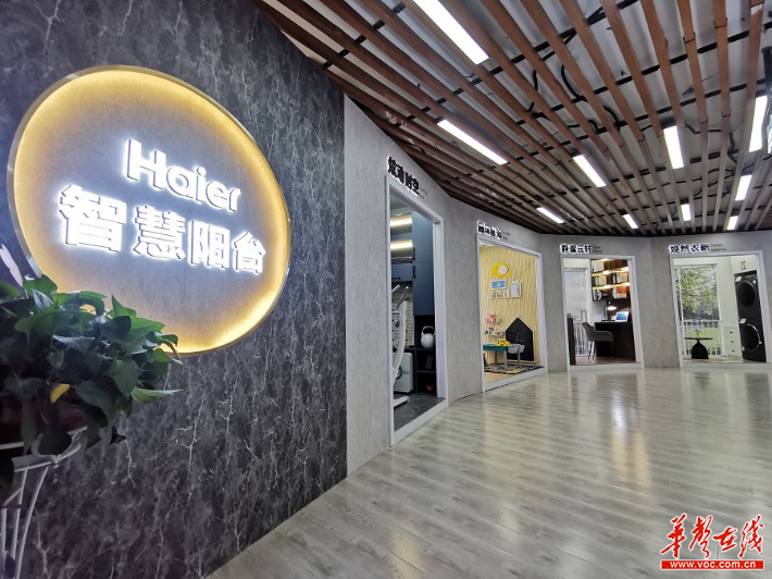 湖南首家海尔智慧阳台落户通程电器 解放阳台生活新方式 资讯广场 湖南在线 华声在线