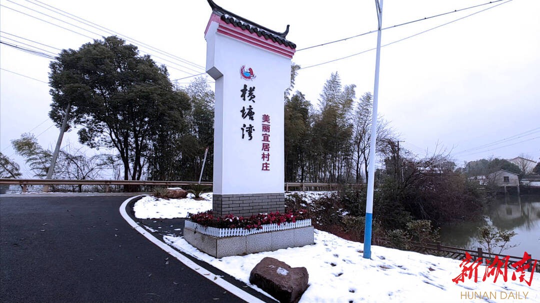 潇湘大地迎新春古镇归来看新村 长沙市望城区靖港镇新春见闻 望城 新湖南