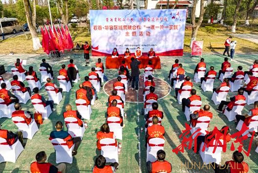 党建合作共建打破省域壁垒华容与石首30个村社区携手区域合作 岳阳 新湖南
