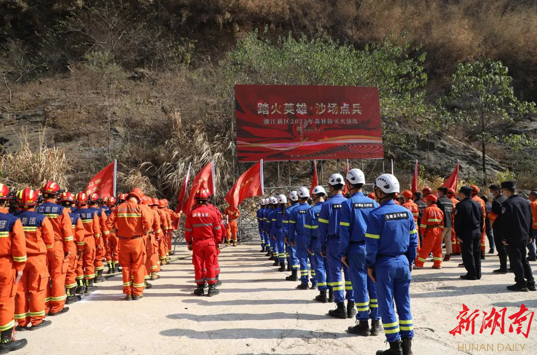 沙场点兵砺长缨湘江新区举行森林防灭火演练 区县动态 新湖南