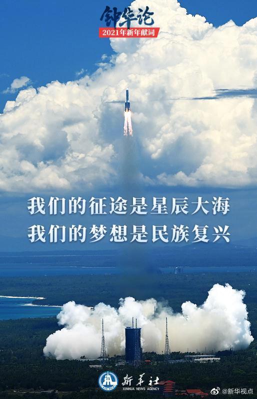 钟华论我们的征途是星辰大海我们的梦想是民族复兴 看点 华声在线