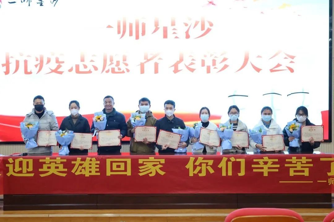 湖南第一师范学院星沙实验小学举行抗疫志愿者表彰大会 未来之星 新湖南
