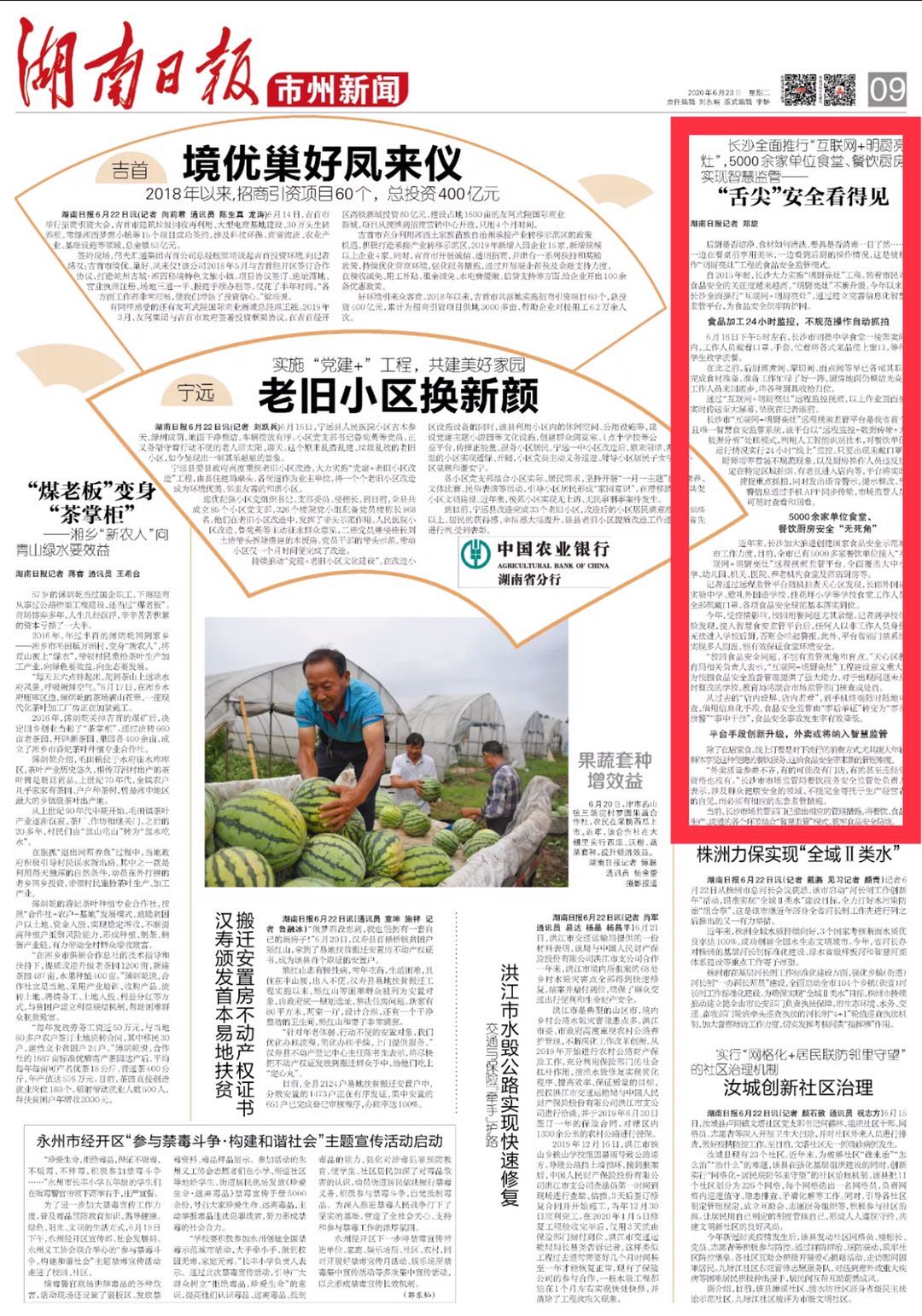 “舌尖”安全看得见 - 新湖南客户端 - 新湖南