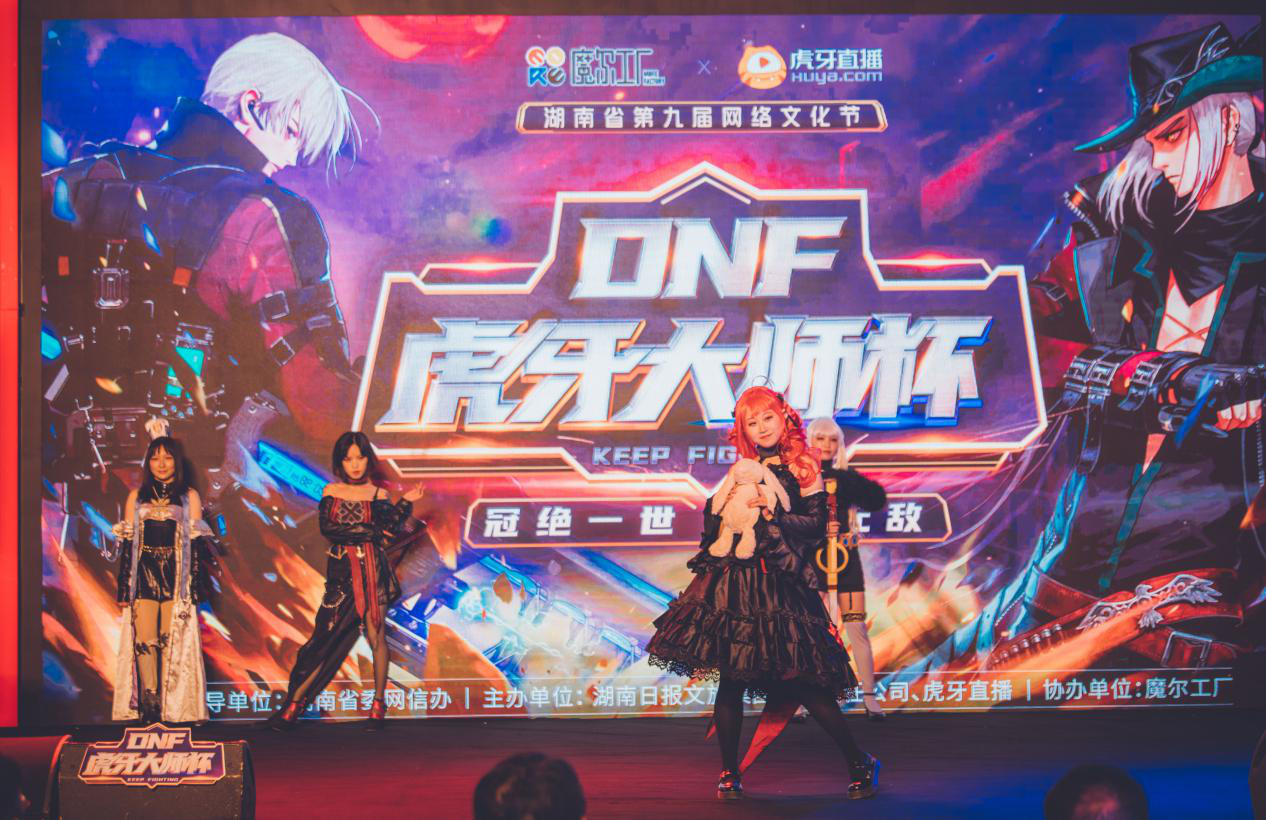 2020DNF虎牙大师杯全国格斗大赛总决赛完美谢幕 - 玩乐 - 华声文旅 - 华声在线