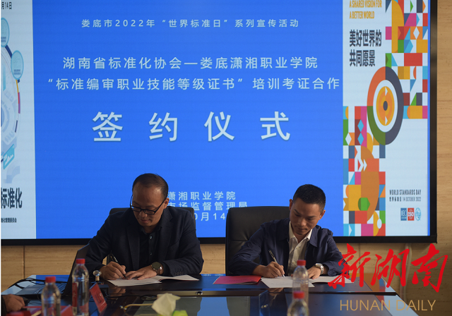 全省首个高校标准编审“1+X”职业技能等级证书教育培训基地落户娄底 - 娄底 - 新湖南