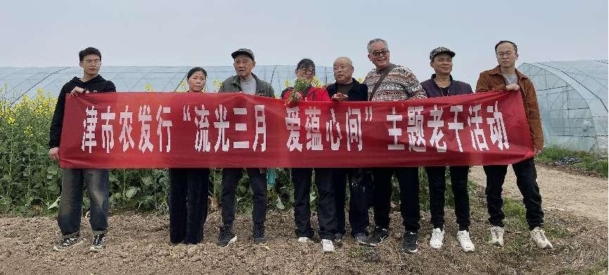 农发行津市市支行开展“流光三月 爱蕴心间”主题老干活动 乡村动态 乡村振兴 华声在线