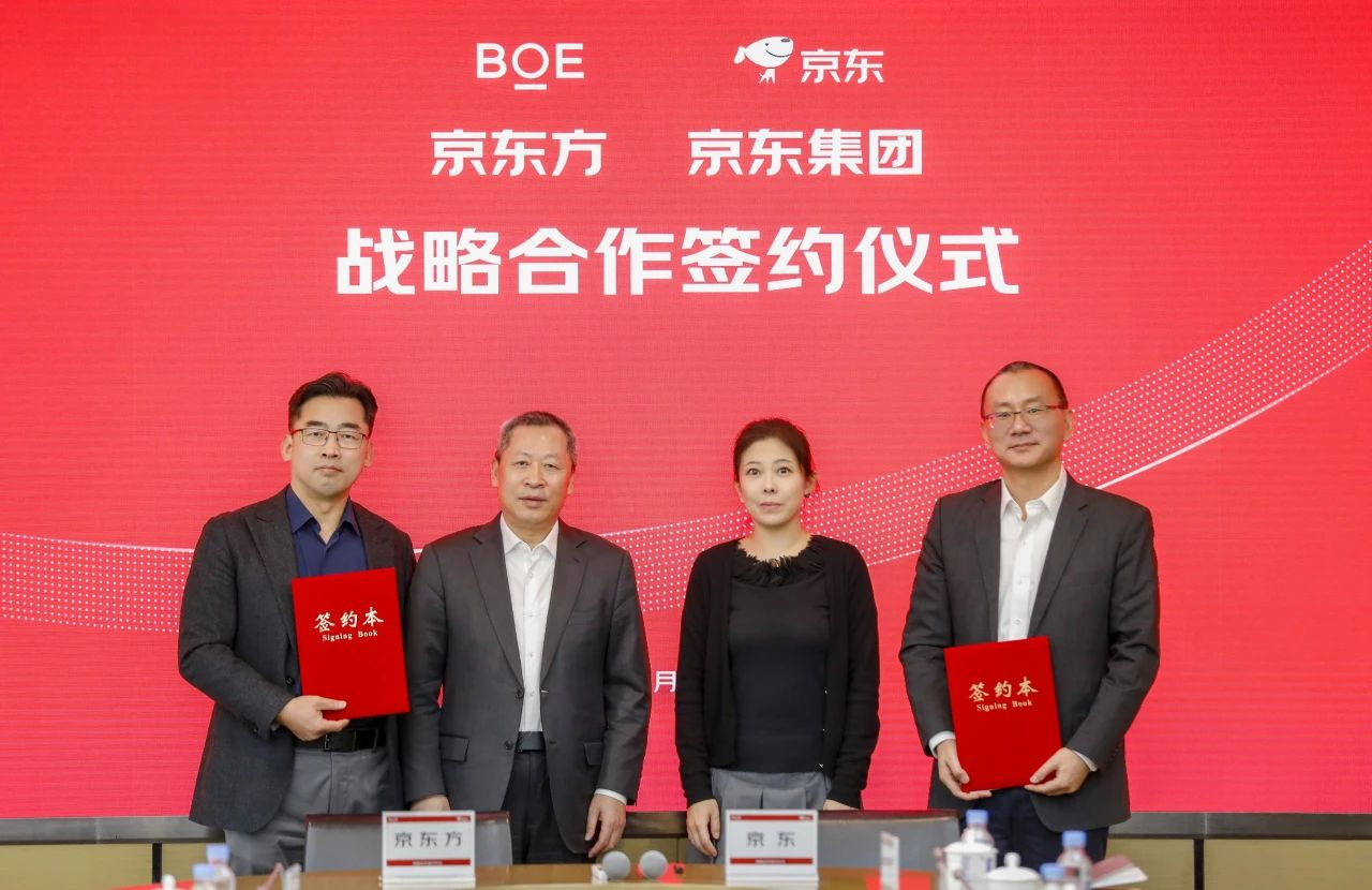 BOE（京东方）与京东集团签订战略合作协议 多元合作驱动产业创新高价值发展 - 华声在线