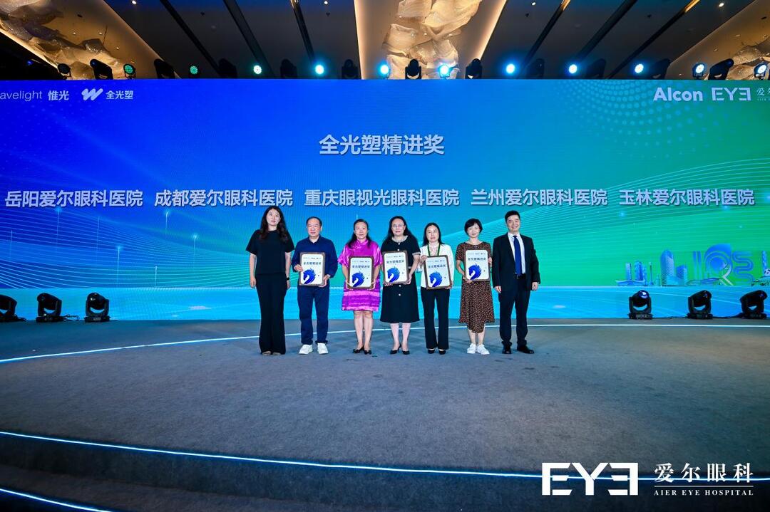 学术赋能，载誉前行！岳阳爱尔眼科斩获国际殊荣 - 民生服务 - 新湖南