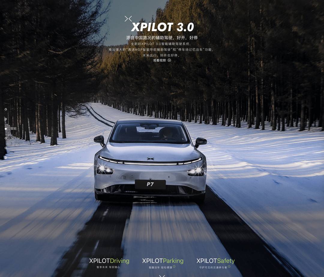 小鹏汽车P7辅助驾驶事故致死 专家表示：XPILOT 3.0并非L3级自动驾驶 - 车市动态 - 新湖南