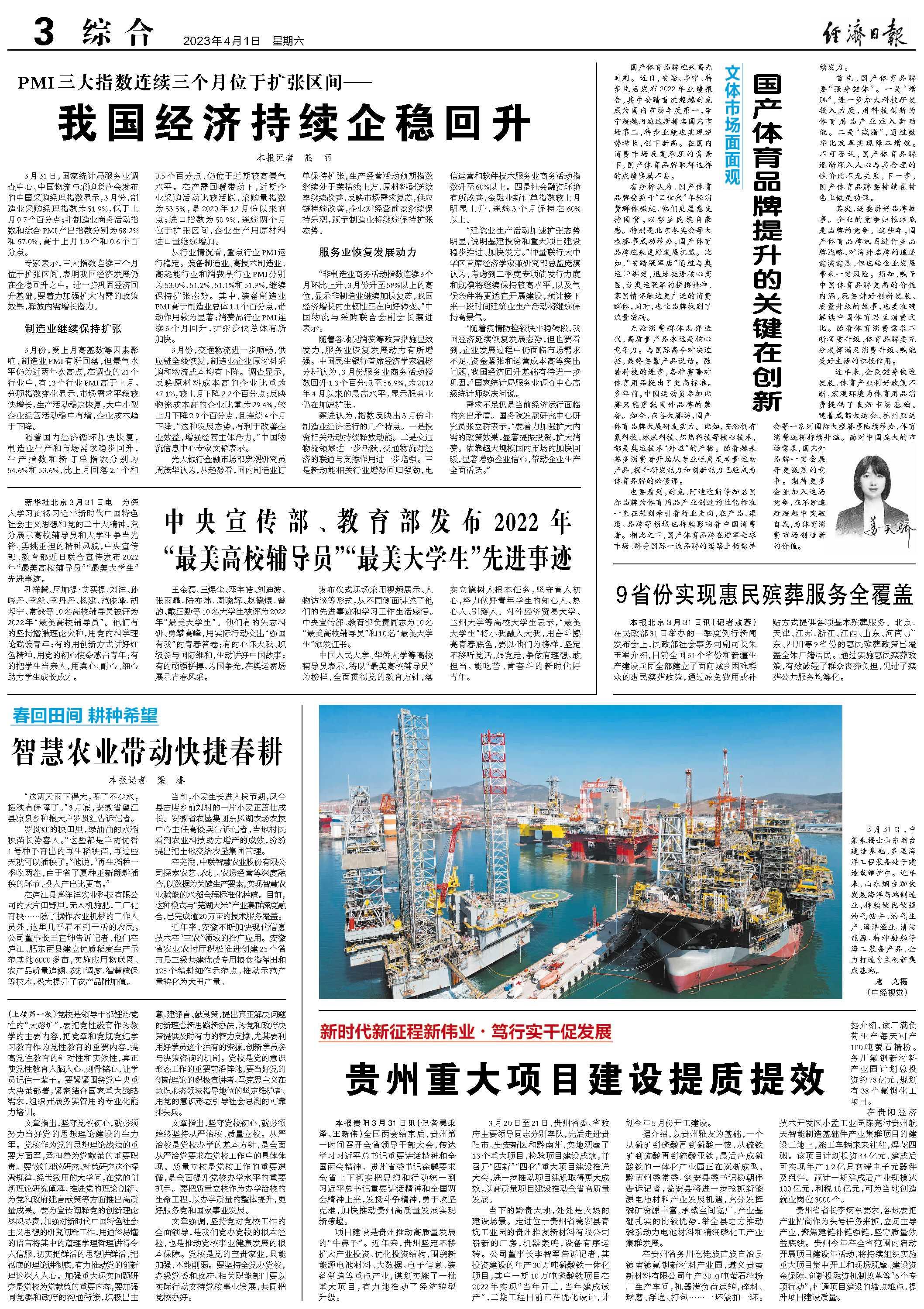 PMI三大指数连续三个月位于扩张区间——我国经济持续企稳回升 - 华声在线