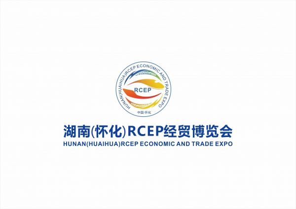 首届湖南（怀化）RCEP经贸博览会形象标识正式确定 - 怀化 - 新湖南