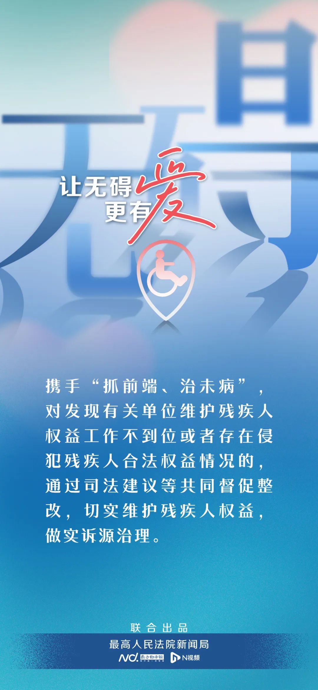 让 无碍”更有爱 看点 华声在线