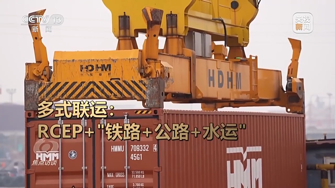 焦点访谈丨生效实施三周年 RCEP交出了怎样的“成绩单”？ - 华声在线